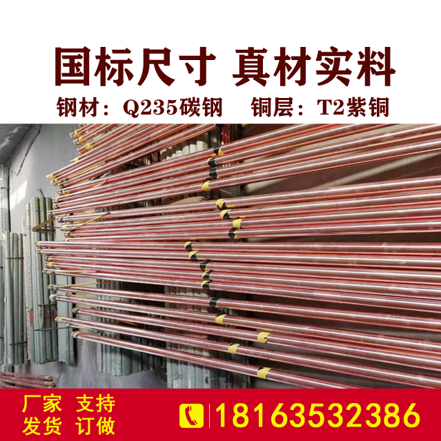 Lightning protection electrolytic ion grounding electrode copper-clad ...