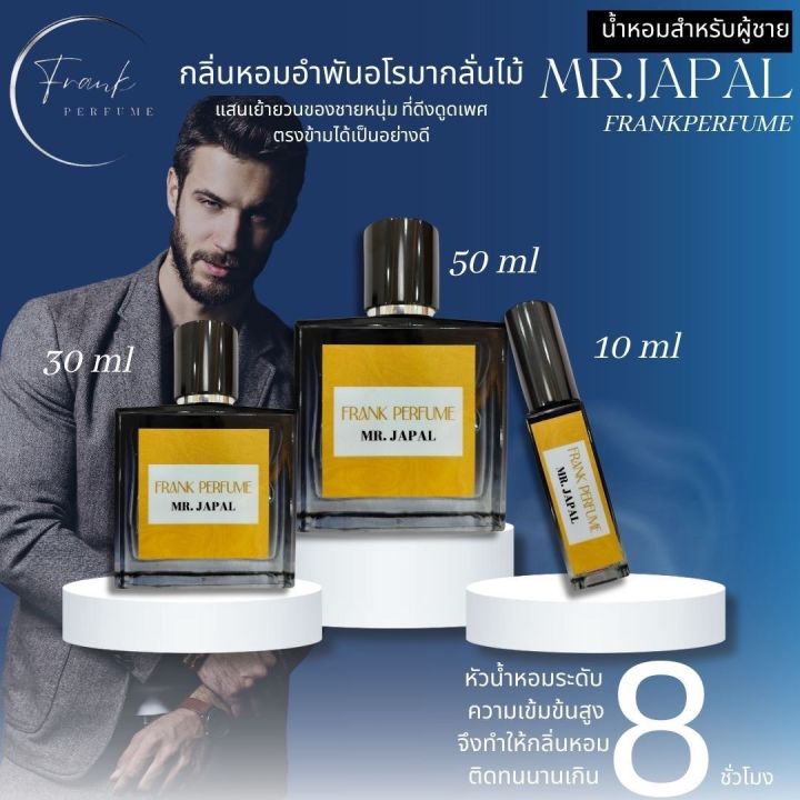 FRANK PERFUME (Mr. Japal) | Lazada.co.th