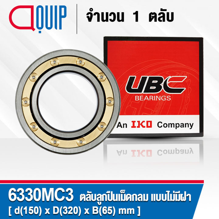 6330MC3 UBC ตลับลูกปืนเม็ดกลมร่องลึก รอบสูง สำหรับงานอุตสาหกรรม แบบไม่ ...