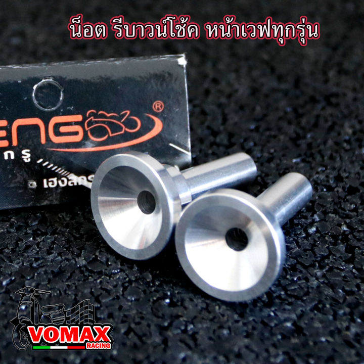 รีบาวน์โช๊คหน้าเวฟทุกรุ่น รีบาวน์โช๊คหน้าwave เวฟ ทุกรุ่น (ราคาต่อ1คู่ ...