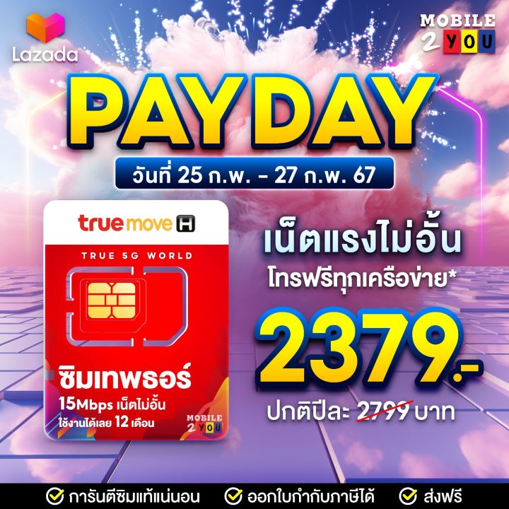 ตัวแทนทรู sim True เทพ ซิมรายปี ชิมเทพ ธอร์ ขายดี ซิมเทพทรู ของแท้ เก็บ ...