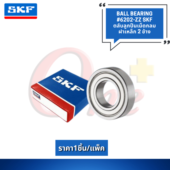 ตลับลูกปืน เม็ดกลม รอบสูง Ball Bearing 6202-ZZ SKF ยี่ห้อ (ราคา1ชิ้น/แพ ...