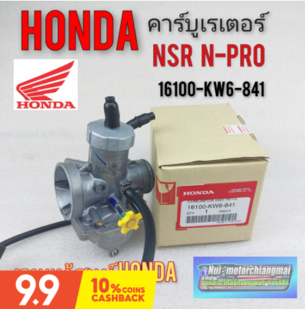 คาร์บู n-proแท้ศูนย์ คาร์บูเรเตอร์ nsr n-pro คาร์บูเรเตอร์ honda nsr n-pro แท้ศูนย์honda ...