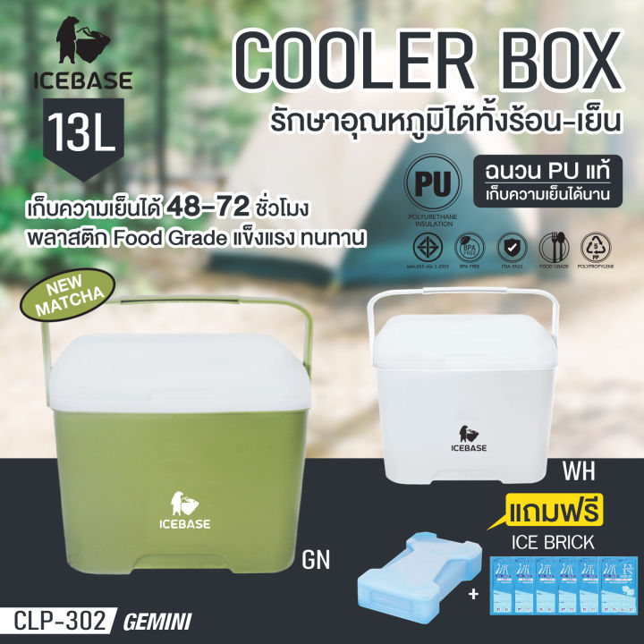 Icebase กระติกน้ำแข็ง ขนาด13ลิตร รุ่น CLP-302 | Lazada.co.th