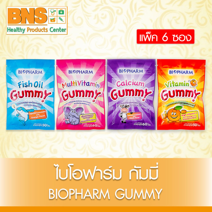 Biopharm Gummy ไบโอฟาร์ม กัมมี่ 4 สี ( แพ็ค 6 ซอง )(ส่งเร็ว)(ถูกที่สุด ...