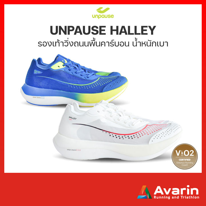 Unpause Halley (ฟรี ! โปรแกรมซ้อม 4 สัปดาห์) รองเท้าวิ่งถนนพื้นคาร์บอน ...