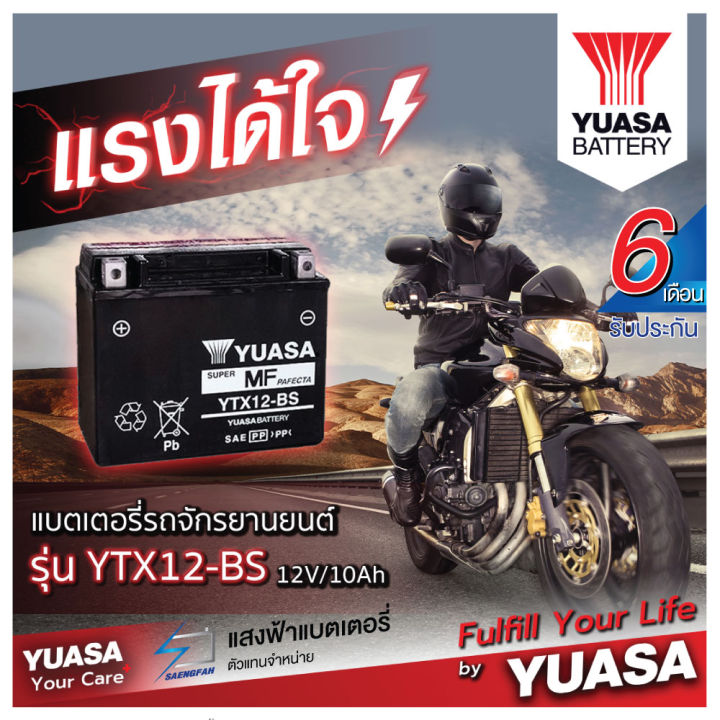 YUASA YTX12-BS แบตเตอรี่รถมอเตอไซค์ ของใหม่ ของแท้ ไฟแรง แอมป์เต็ม 12V ...