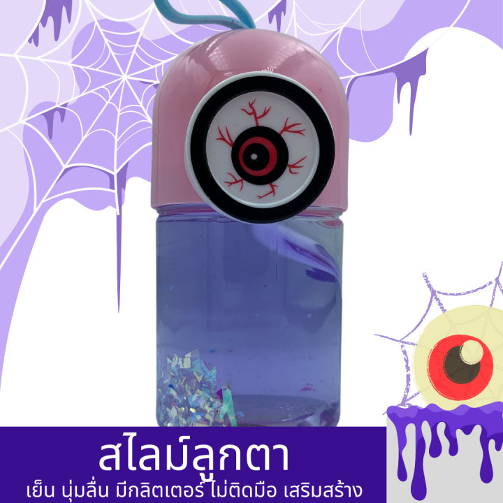 Slime eye สไลม์ลูกตา น้ำลายเอเลี่ยน สีม่วง มีกลิตเตอร์ เล่นสนุก เสริม ...