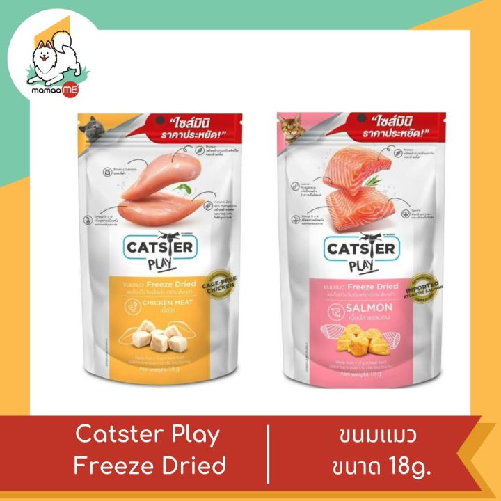 Catster Play Freeze Dried (ไซส์มินิ) ขนมแมว ขนาด18 g. | Lazada.co.th