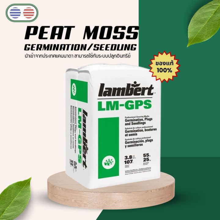 พีทมอส Peat moss (แบ่งขาย) วัสดุปลูกเหมาะสำหรับเพาะเมล็ดค่าPHเป็นกลาง ...