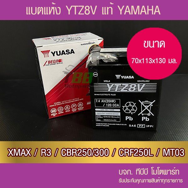 แบตรถมอเตอร์ไซค์ YUASA YTZ8V (7.4Ah-BX9)-แบตแห้ง ห่อกันกระแทก | Lazada.co.th