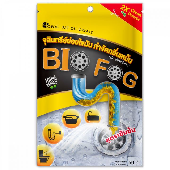 Meymey_Mall Biofog จุลินทรีย์เข้มข้น ย่อยไขมัน (ชนิดผง) จำกัดกลิ่นเหม็น ...