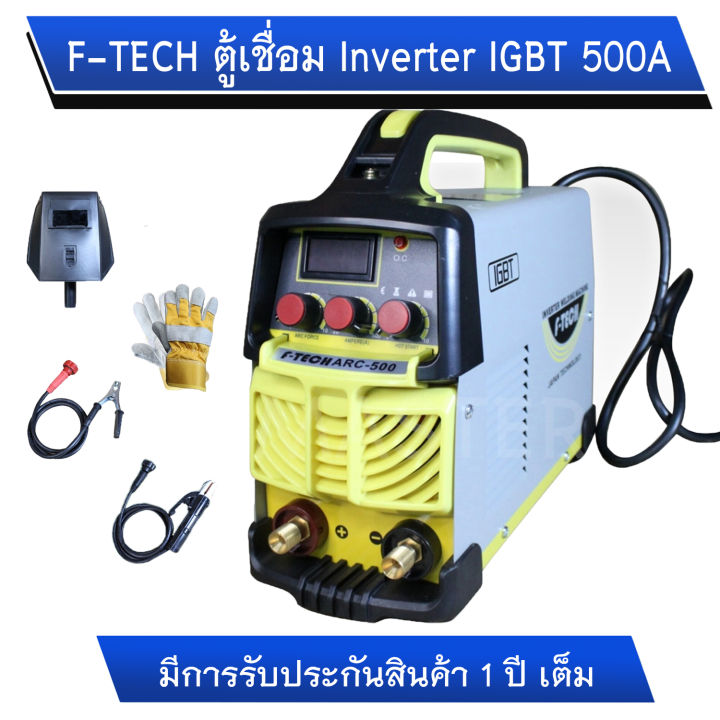 ตู้เชื่อม อินเวอร์เตอร์ F-TECH 500A ARC japan ระบบ IGBT-500 | Lazada.co.th