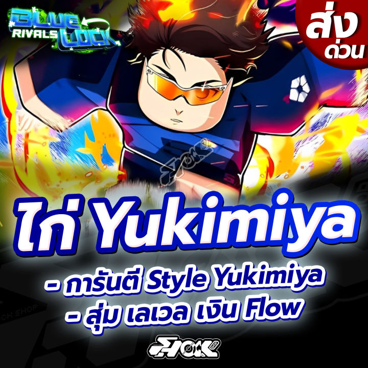 การ์ดเกมส์ Blue Lock Rivals ไก่ Yukimiya การันตี Style Yukimiya ได้100% ...