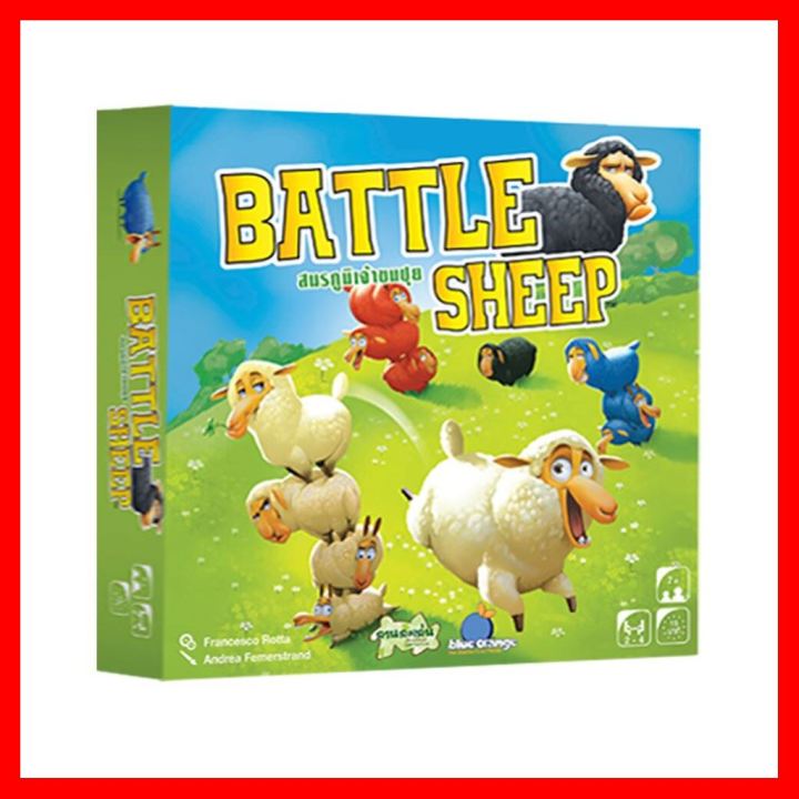 สินค้าขายดี!!! Battle Sheep (THAI/ENG) - สมรภูมิเจ้าขนปุย #ของเล่น ...