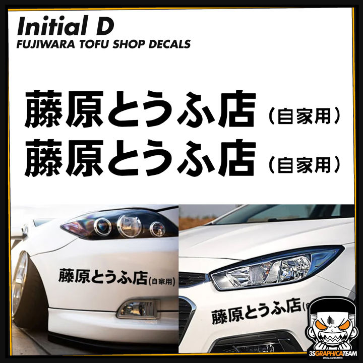 Initial D Fujiwara Tofu Shop Car and Motorcycle Decals Hachi AE JDM ...
