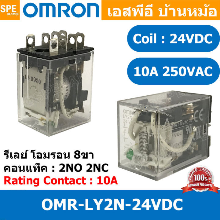 [ 1 ชิ้น ] OMR-LY2N-24VDC รีเลย์ Omron LY2N 24VDC coil 24VDC 10A รีเลย์ Omron Relay Omron รีเล ...