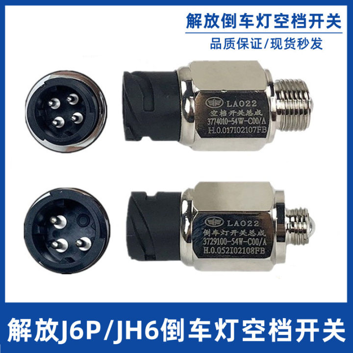 Jiefang J6 neutral switch J6P backup light switch plug JH6 gearbox top cover reverse sensor ...
