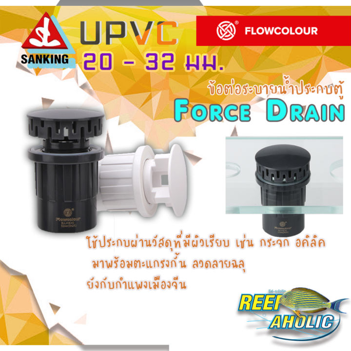 Reef-Aholic Sanking Force Drain Bulkhead ข้อต่อระบายน้ำแบบปะกบตู้ 20 ...