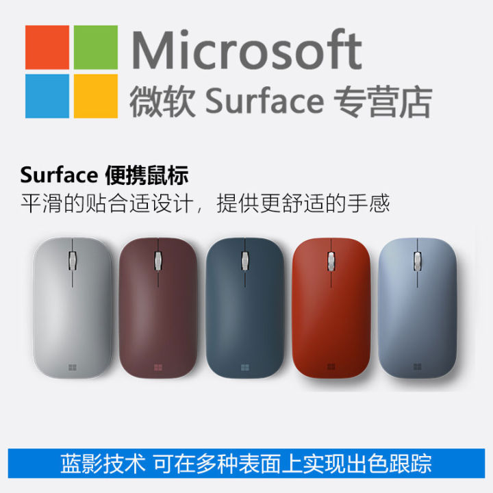 Microsoft/ Microsoft Surface Go 2 Portable Mouse Fashion Designer ...
