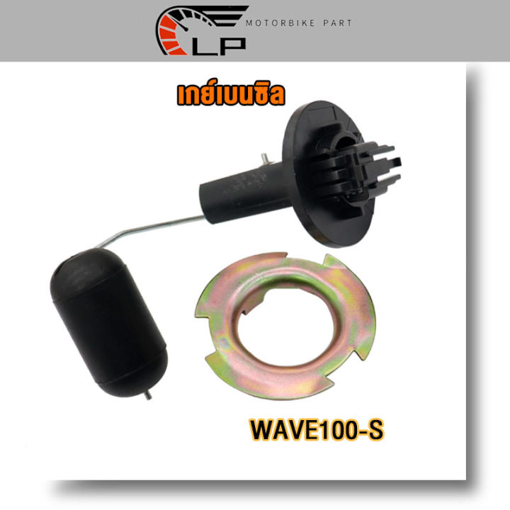 เกย์เบนซิล WAVE 100 U-Box / WAVE 100S/ WAVE 100, ปี 2005-2008 เกย์วัด ...