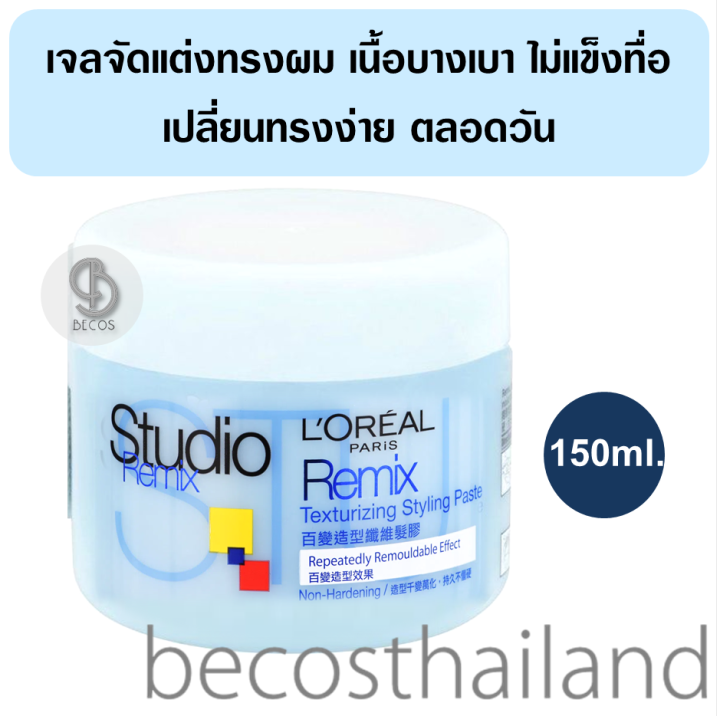 L'Oreal Paris Studio Remix Texturizing Hair Styling Paste 150ml. เจลจัด ...