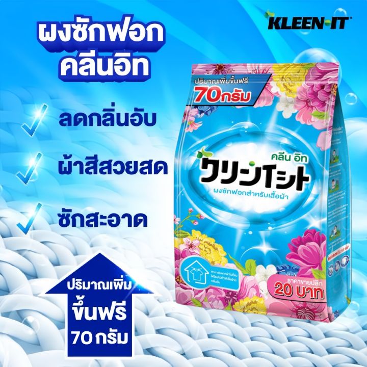 ผงซักฟอก Kleen It ซักผ้า 370 กรัม สีผ้า สดใส ผงแฟ๊บ Washing Powder ...