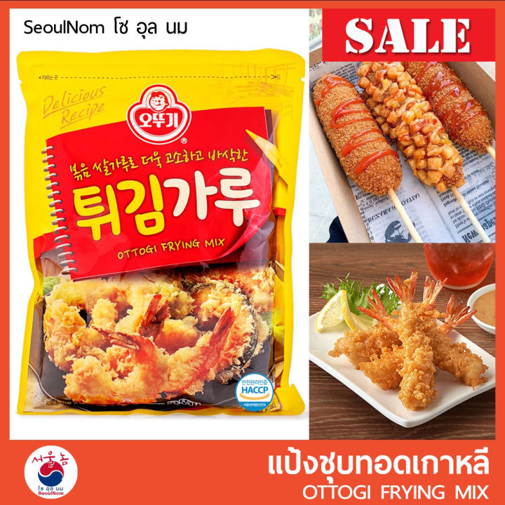 Ottogi Frying Mix แป้งชุบทอดเกาหลี 1 Kg🍗🥟🍤 แป้งทอดกรอบ แป้งทอดเกาหลี ...