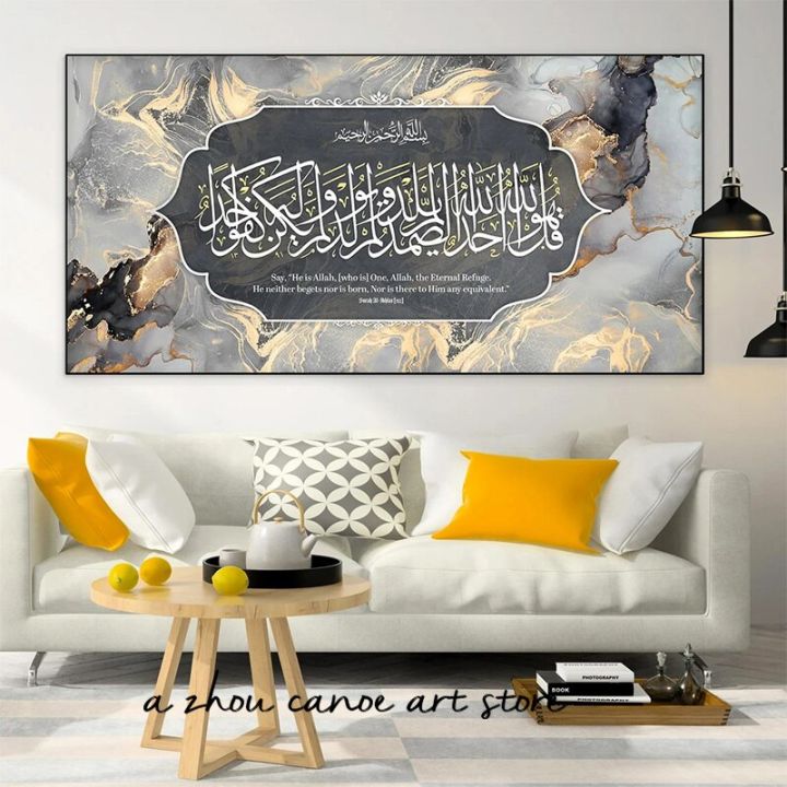 Islamic Arabic Quran Calligraphy Art Poster - Religion Muslim Surah Al ...