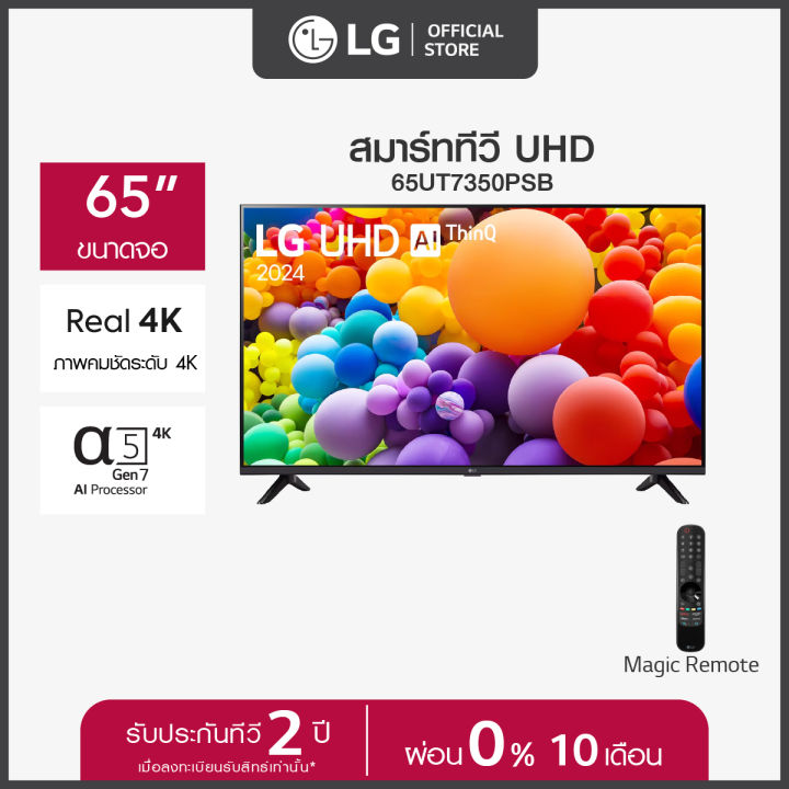 LG 65” ทีวี LG UHD AI UT7350 4K Smart TV รุ่น 65UT7350PSB ทีวีขนาด 65 ...