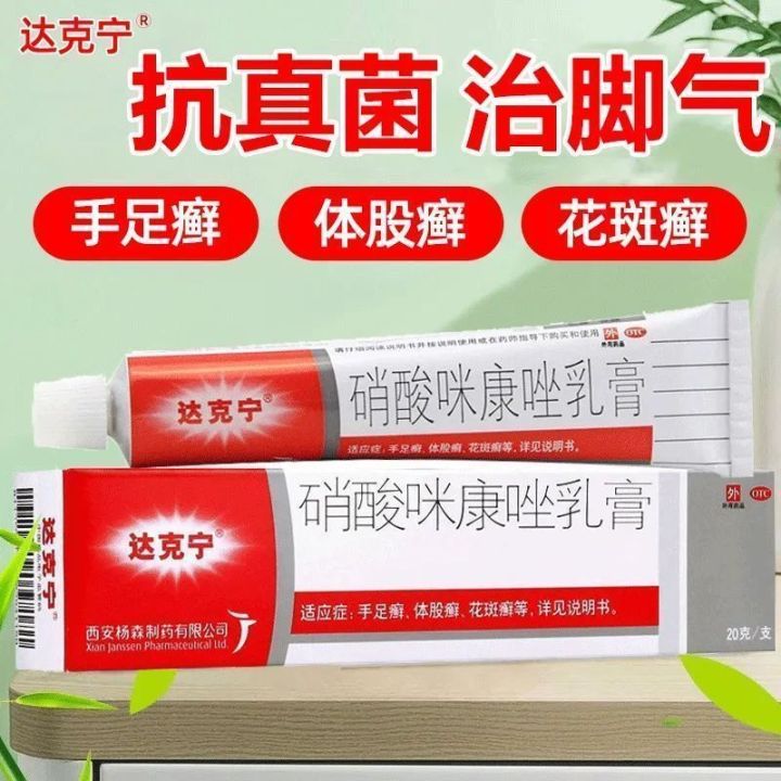 Miconazole Nitrate Emulsifiable Paste Anti-Fungal Infection Tinea of ...