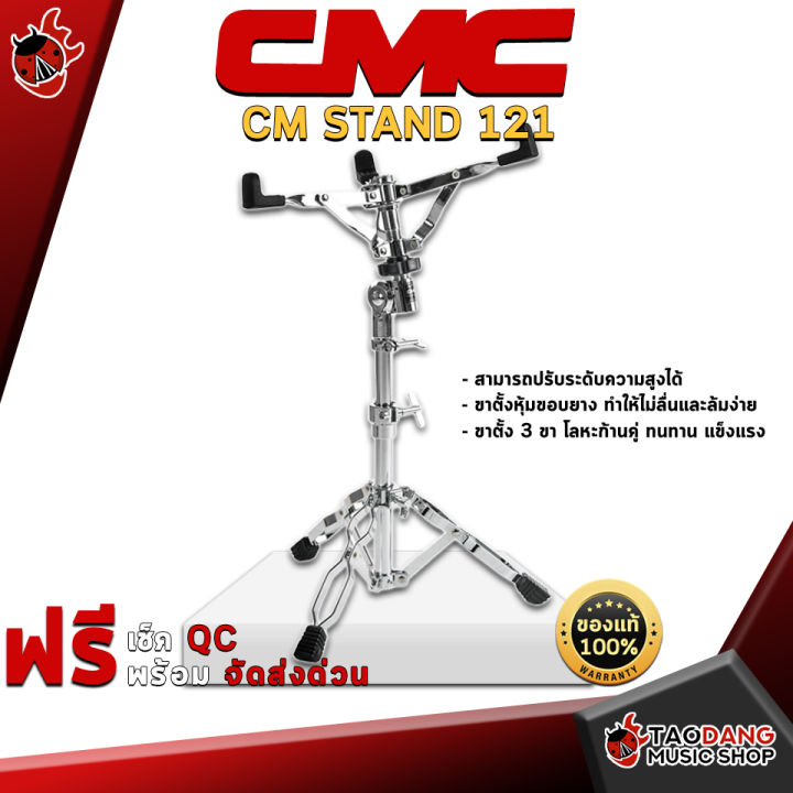 ทักแชทรับส่วนลด 60.- MAX ขาตั้งสแนร์ CMC CM Stand 121 แข็งแรงทนทาน ใช้ ...