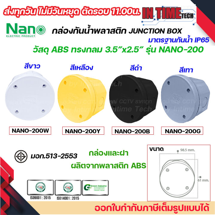 NANO กล่องพักสาย ทรงกลม ABS บล็อคพักสาย Box กันน้ำ สีขาว สีเหลือง สีดำ และสีเทา 3.5x2.5 รุ่น ...