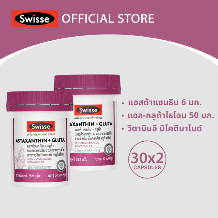 [แพ็คx2] SWISSE ASTAXANTHIN + GLUTA สวิสเซ แอสต้าแซนธิน + กลูต้า, 30 เม็ด (EXP: 10/12/2024 ...