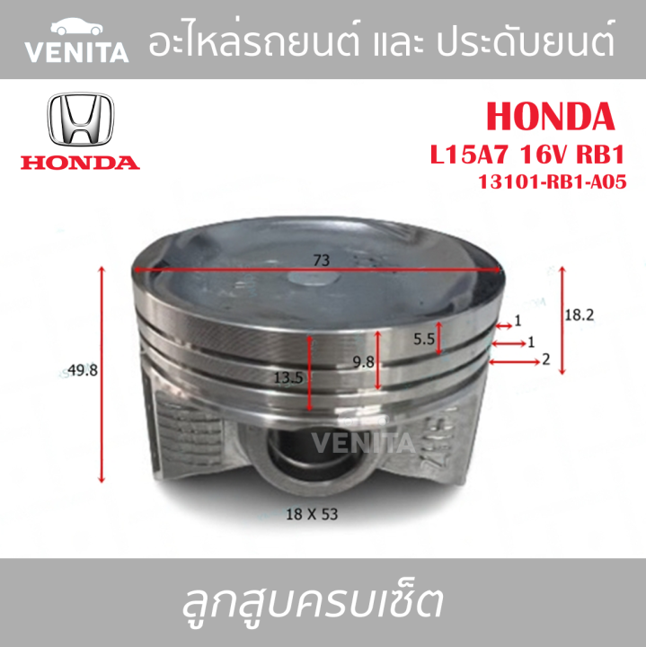L15A7 16V RB1 รูไม่ทะลุ ลูกสูบ (ครบชุด 4 ลูก) พร้อม แหวนลูกสูบ และ สลัก ...