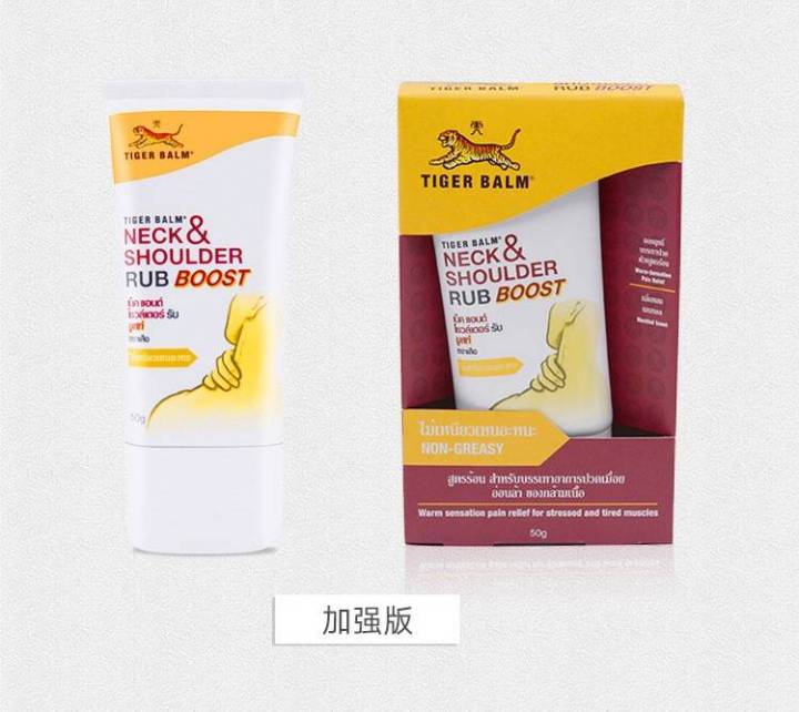 Tiger Balm Neck and Shoulder Rub Boost 50grams | Lazada PH