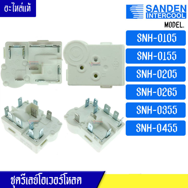 ชุดรีเลย์โอเวอร์โหลดตู้แช่ Sanden Intercool-(ซันเดนท์ อินเตอร์คูล ...