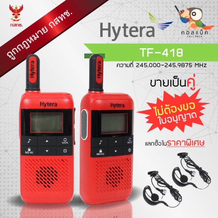 วิทยุสื่อสาร Hytera TF-418 ซื้อ1ได้ถึง2 !! ไม่ต้องขอใบอนุญาต !!! เครื่องถูกต้องตามกฎหมาย ...