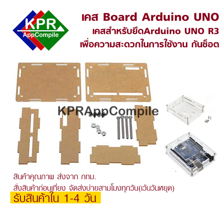 Arduino UNO Case กล่องพลาสติก เคสใส แบบหนา อย่างดี สำหรับ Arduino UNO R ...