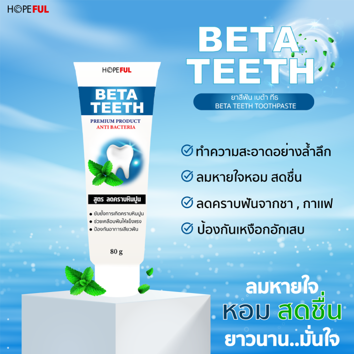 BETA TEETH ยาสีฟัน เบต้าทีธ | Lazada.co.th