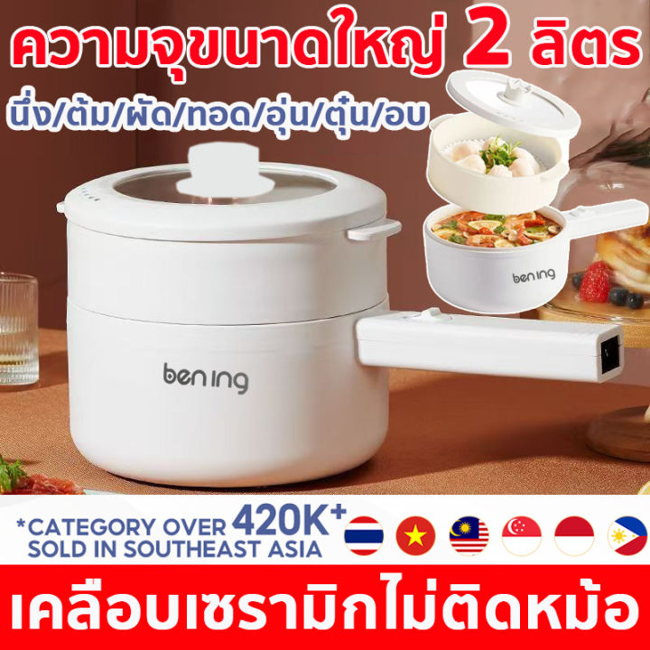 ⚡️พร้อมส่ง⚡️ หม้อไฟฟ้า อเนกประสงค์ หม้อสุกี้ ไม่ติดหม้อ หม้อชาบู 2L ...