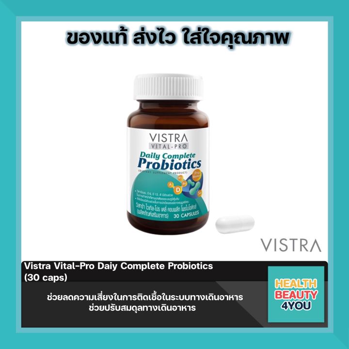 🔥lotใหม่ พร้อมส่ง🔥Vistra Vital-Pro Daiy Complete Probiotics วิสทร้า ไว ...