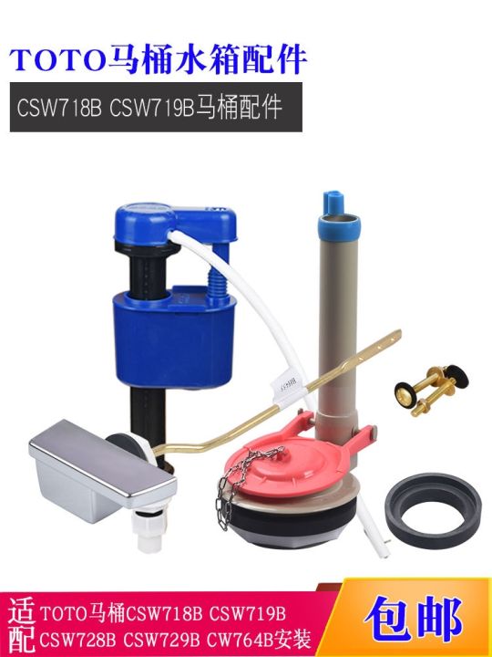 TOTO Toilet water tank accessories CSW718B SW719B toilet inlet valve ...