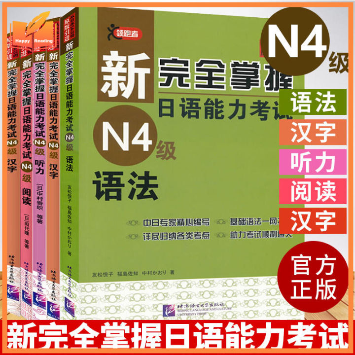 Japanese N4 New Complete Mastery of Japanese Language Proficiency Test ...