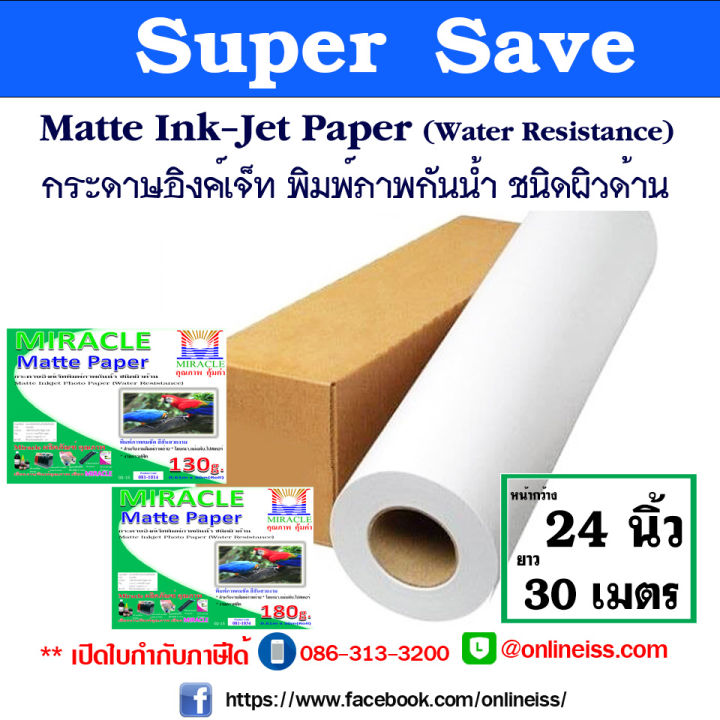 MIRACLE กระดาษอิงค์เจ็ทพิมพ์ภาพกันน้ำ ชนิดผิวด้าน MATTE PAPER INKJET ...