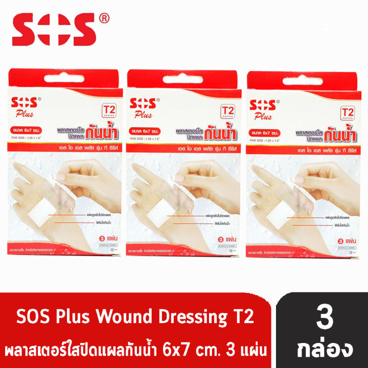 SOS Plus T 2 Series พลาสเตอร์ใสปิดแผลกันน้ำ T Series T2 ขนาด 6 x 7 ซม. ...