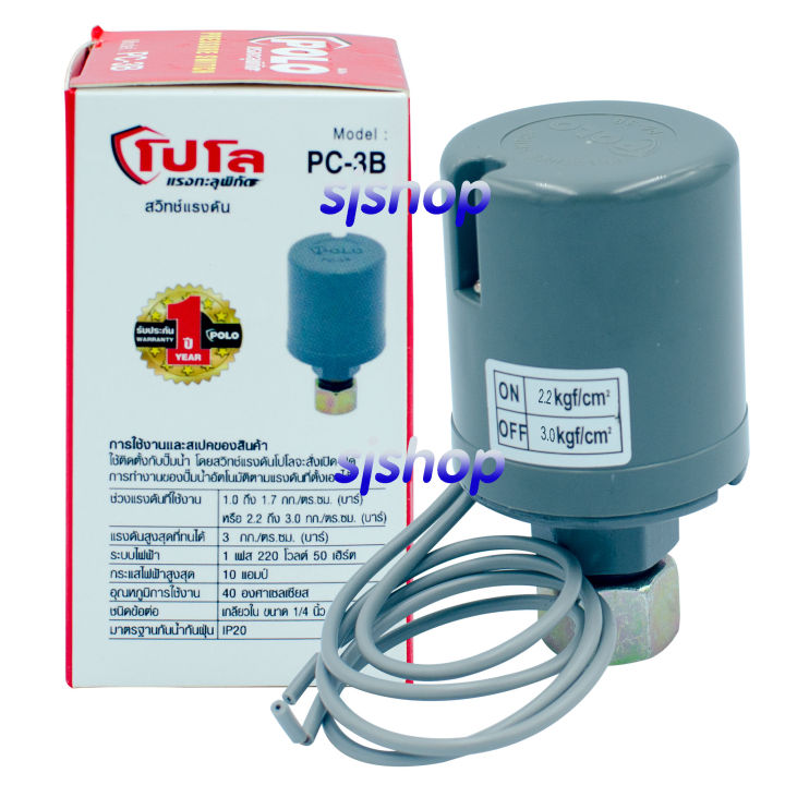 สวิทช์แรงดันน้ำ 2.2-3.0 บาร์ POLO PC-3B (Pressure Switch) สวิทช์ควบคุม ...