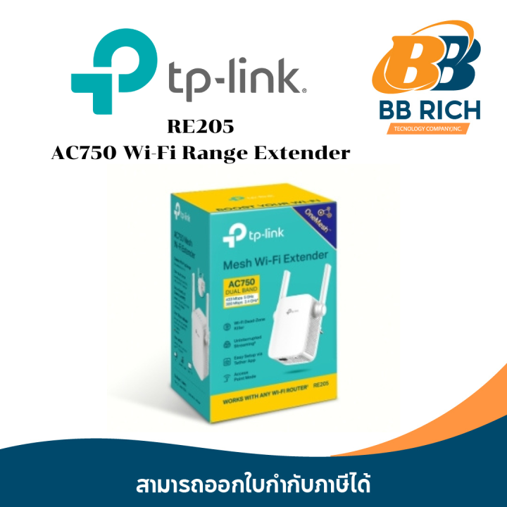RE205 AC750 Wi-Fi Range Extender | Lazada.co.th