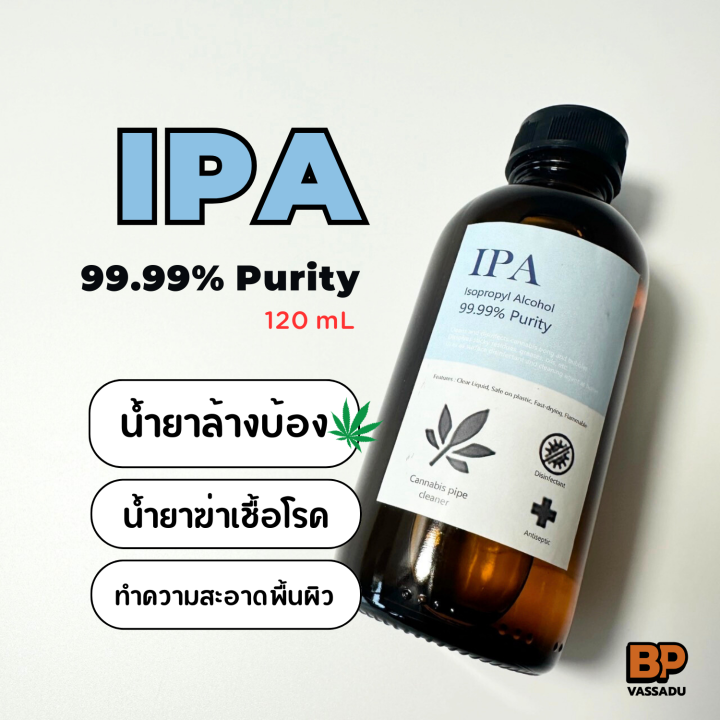 น้ำยาทำความสะอาดบ้อง IPA (120 mL) น้ำยาฆ่าเชื้อโรค น้ำยาล้างบ้องแก้ว Isopropyl alcohol ความ ...