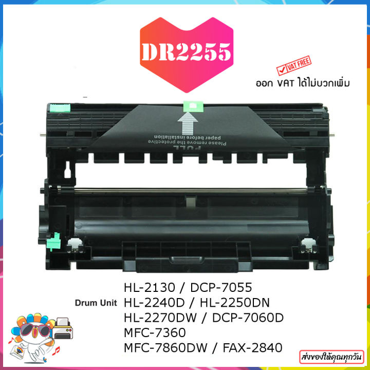 DR2255 brother ตลับดรัม DR 2255 สำหรับ Brother HL-2130/2240D/2250DN ...